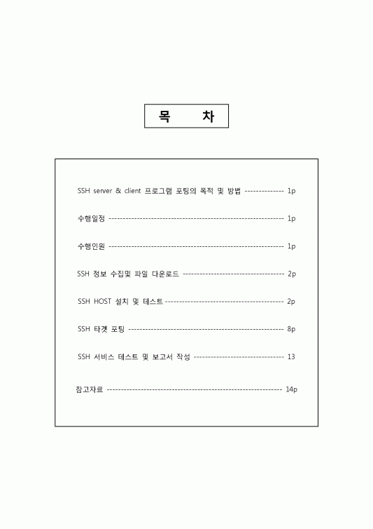 네트워크 - 임베디드 ssh 포팅