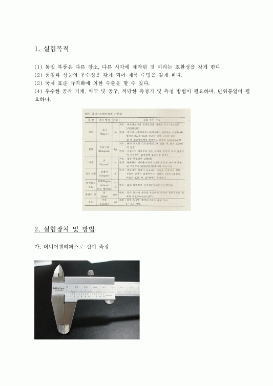 기계공학 실험 - 정밀 측정