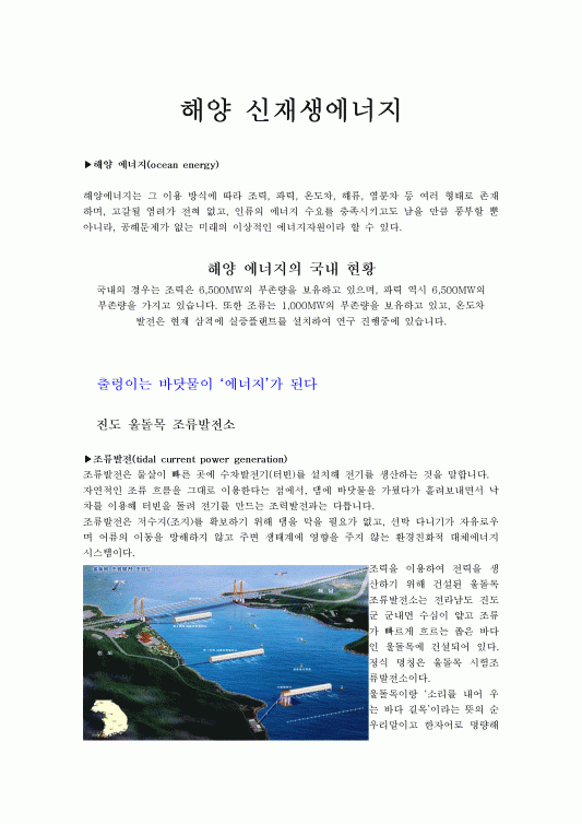 해양 신재생에너지에 대해서