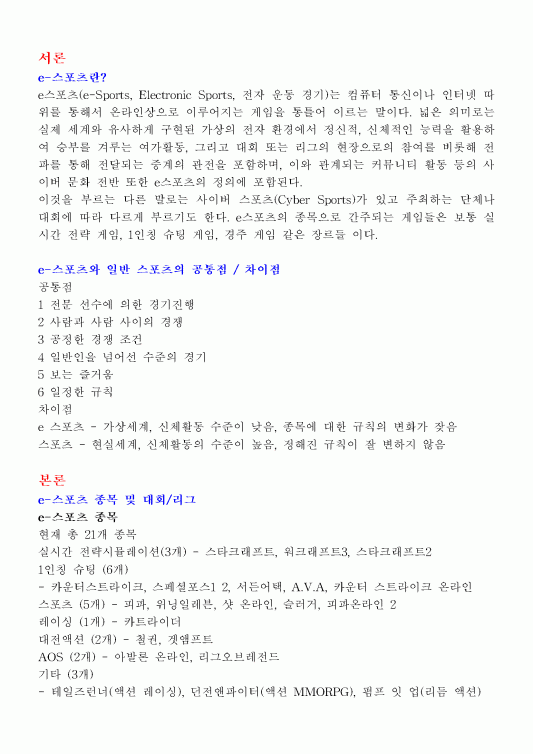 e-스포츠에 대한 관광시장 분석자료