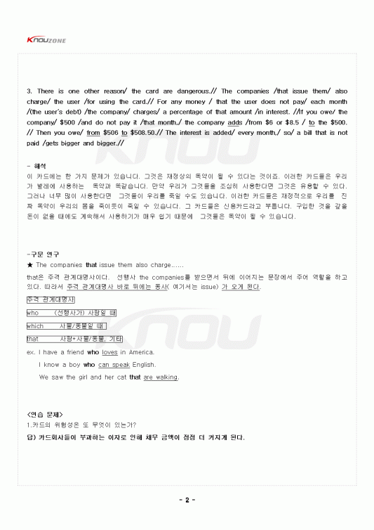 2013년 하계계절시험 대학영어 시험범위 핵심체크