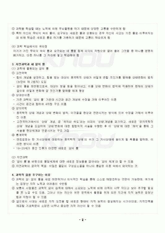 2013년 하계계절시험 인간과과학 시험범위 핵심체크