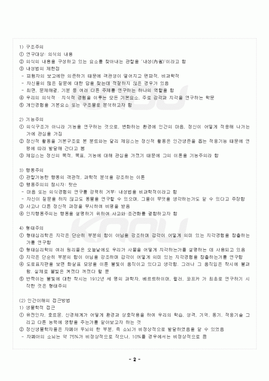 2013년 하계계절시험 인간과심리 시험범위 핵심체크