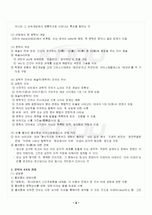 2013년 하계계절시험 문학의이해 시험범위 핵심체크