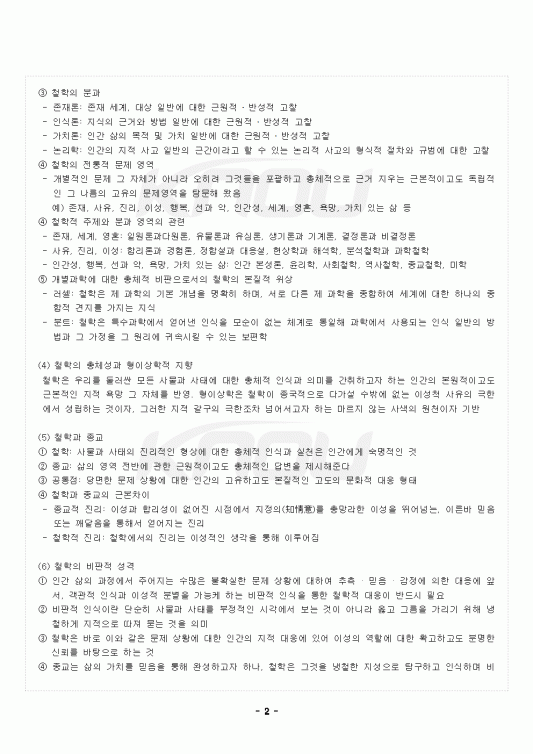 2013년 하계계절시험 철학의이해 시험범위 핵심체크