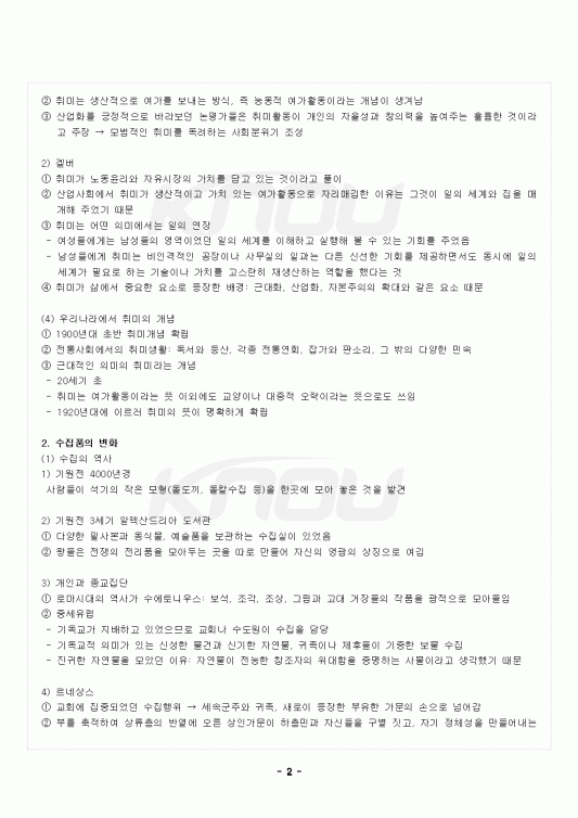 2013년 하계계절시험 취미와예술 시험범위 핵심체크