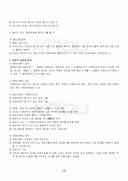 2013년 하계계절시험 생활법률 시험범위 핵심체크