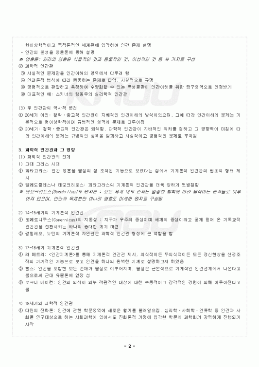 2013년 하계계절시험 인간과교육 시험범위 핵심체크