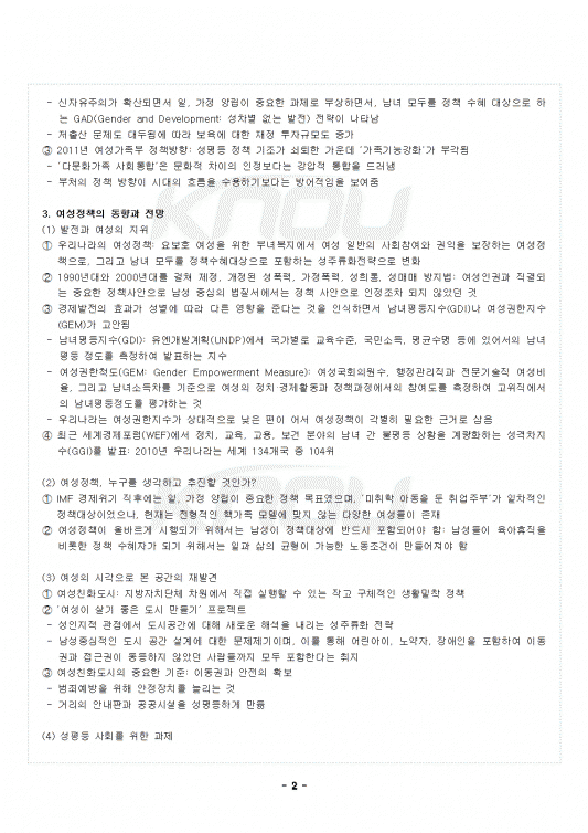 2013년 하계계절시험 성, 사랑, 사회 시험범위 핵심체크