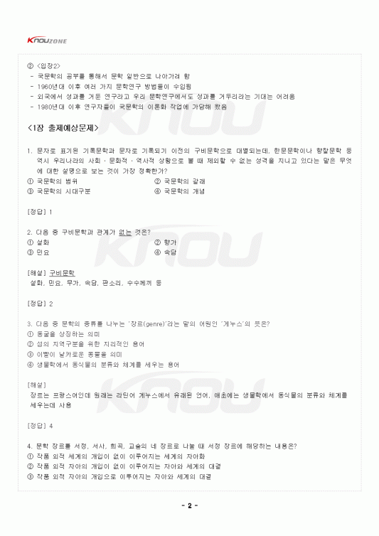 2013년 하계계절시험 국문학개론 시험범위 핵심체크