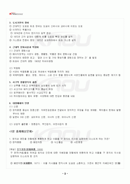 2013년 하계계절시험 일본대중문화론 시험범위 핵심체크