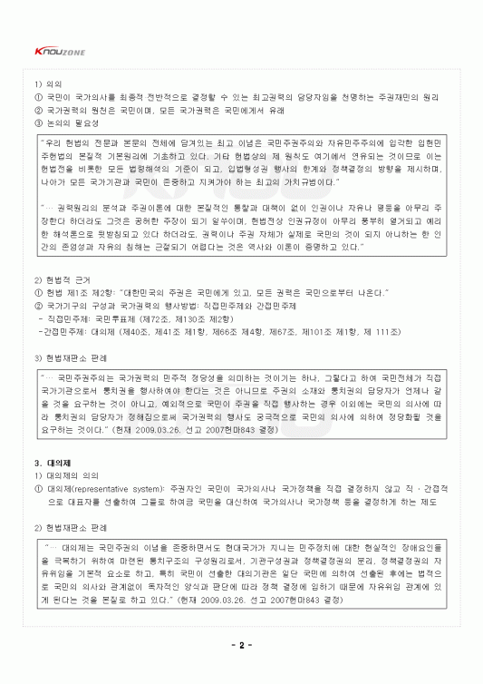 2013년 하계계절시험 통치의기본구조 시험범위 핵심체크