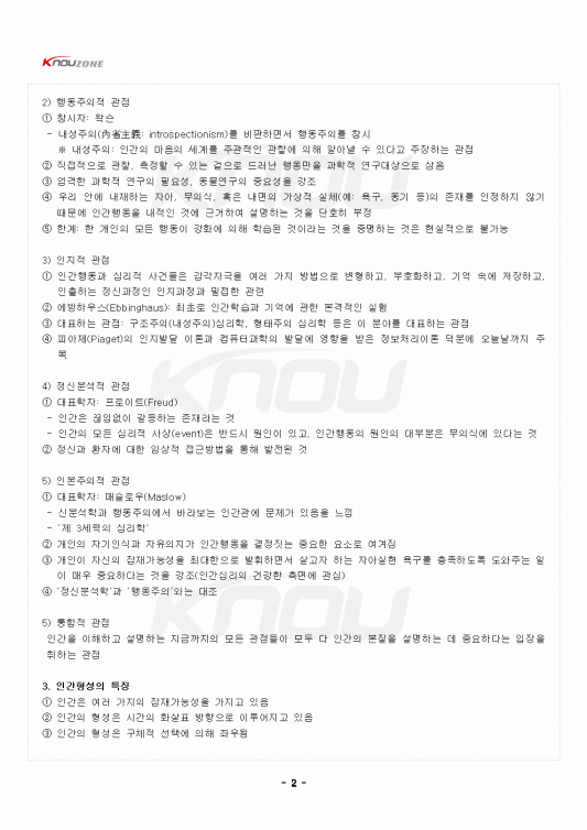 2013년 하계계절시험 교육심리학 시험범위 핵심체크
