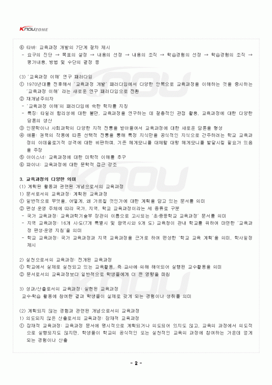 2013년 하계계절시험 교육과정및평가 시험범위 핵심체크