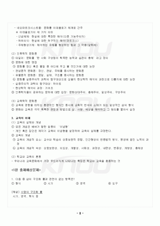 2013년 하계계절시험 문화와교육 시험범위 핵심체크