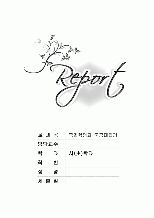근대인물조사_손문(孫文) ‘중국 국민혁명의 국부’