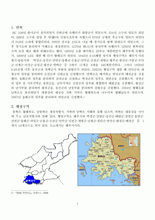황해남도 지역 소개