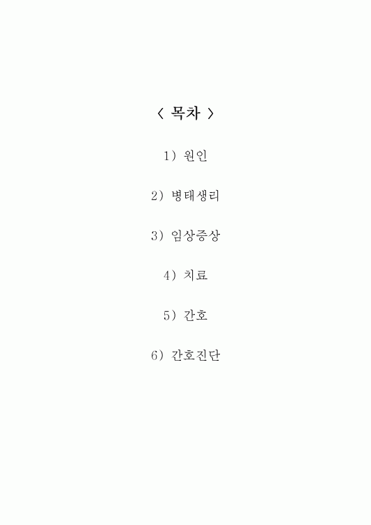 만성신부전증 (chronic renal failure; CRF)