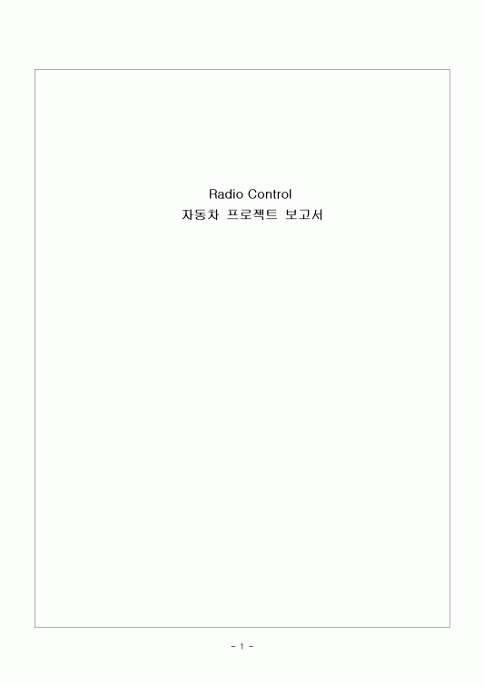 소프트워어공학 - 자동차 프로젝트 보고서