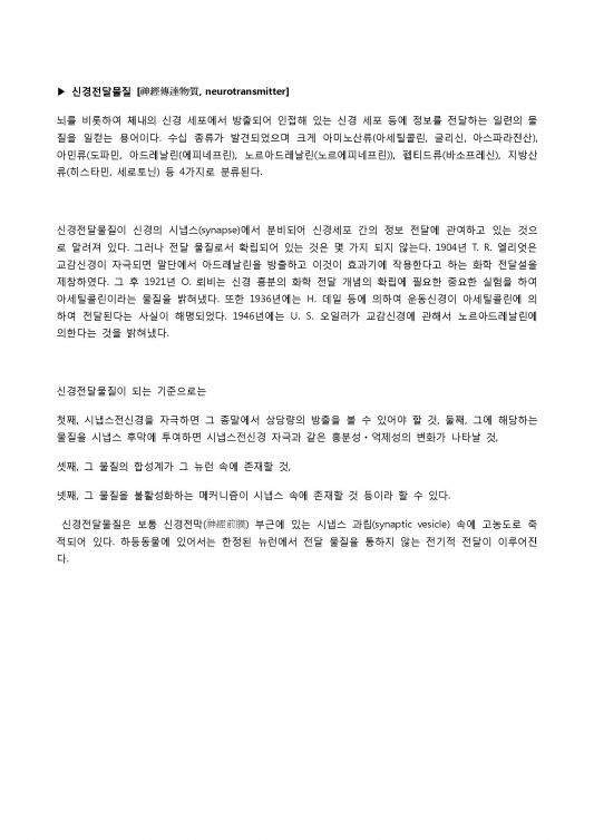 신경전달물질[의학]