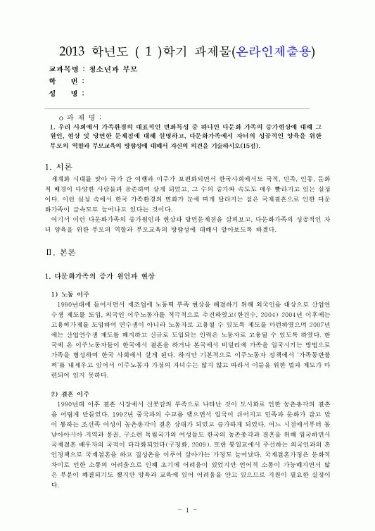 청소년과 부모