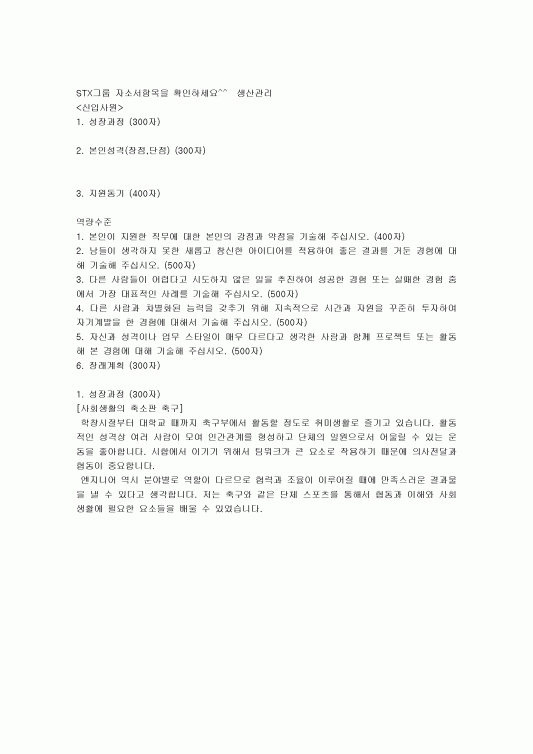 STX조선해양 자소서, 자기소개서