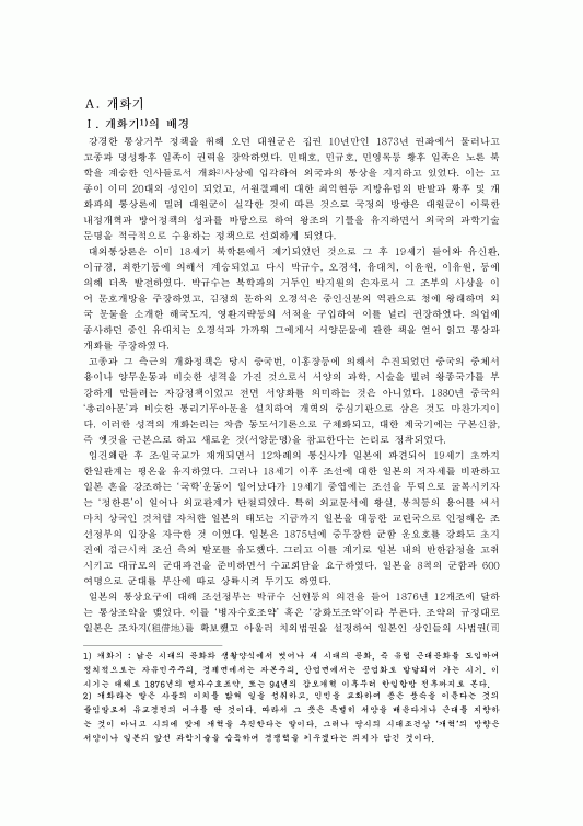개화기와 대한제국