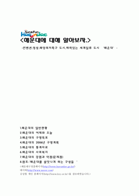 컨벤션, 영상, 해양레저특구 도시, 매력있는 세계일류 도시 ‘해운대’ - 지역소개, 지역조사, 일반현황, 구정목표