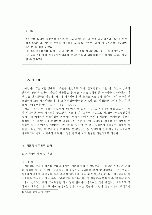민사 소송 사례