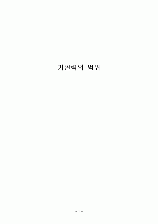 기판력의 범위