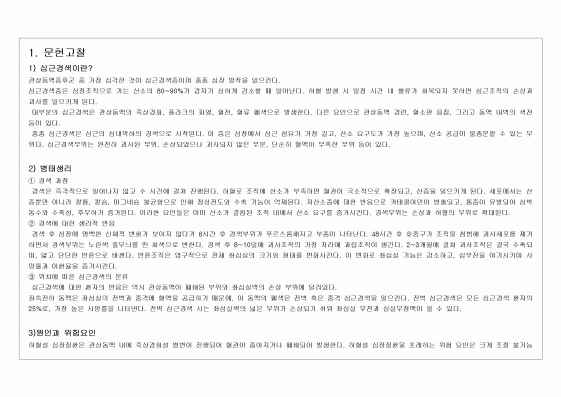 급성 심근경색 case
