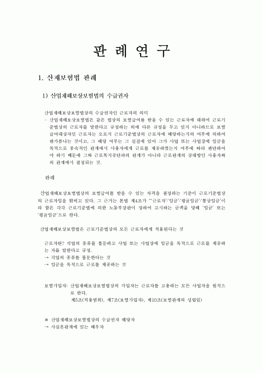 판례연구 레포트 자료
