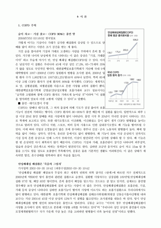 [질환별 물리치료] 만성폐쇄성 폐질환(COPD)에 관해