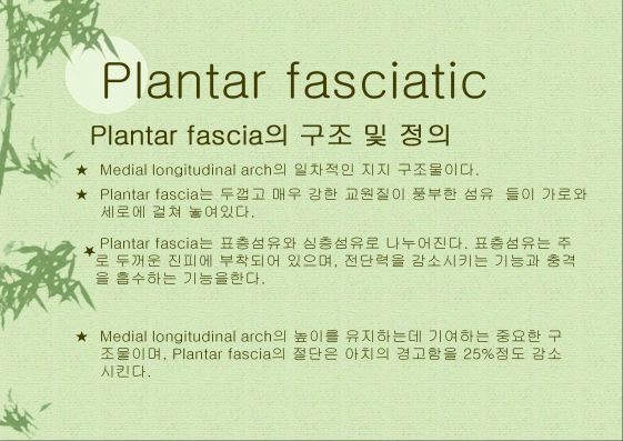 [질환별 물리치료] 족저근막염