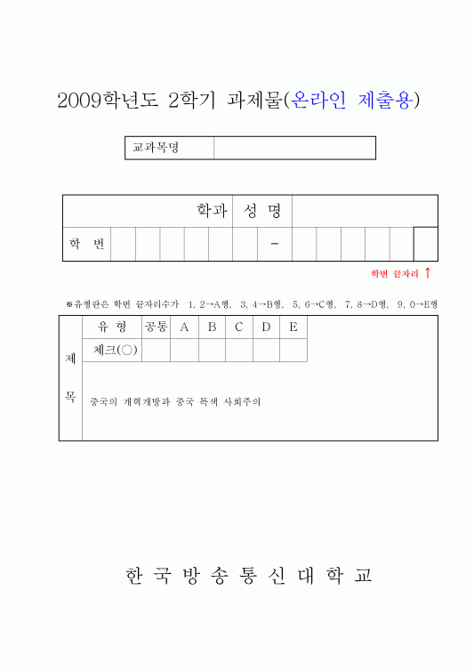 중국의 개혁개방과 중국식 특색 사회주의