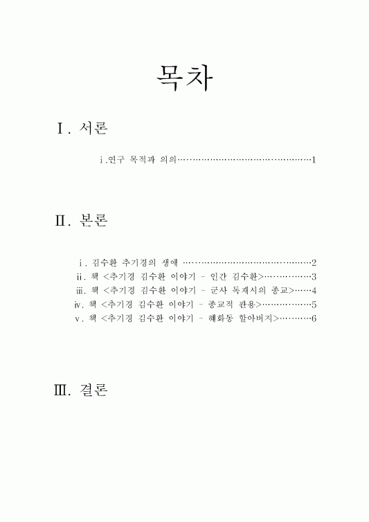 추기경 김수환 이야기