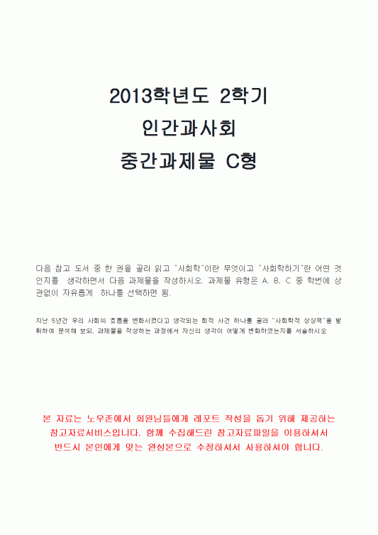 2013년 2학기 인간과사회 중간시험과제물 A형(2013.9.1~ 9.30 신문기사)