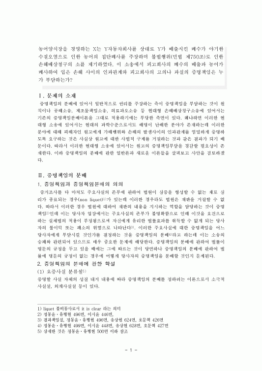 민사소송 사례 (증명책임을 중심으로)