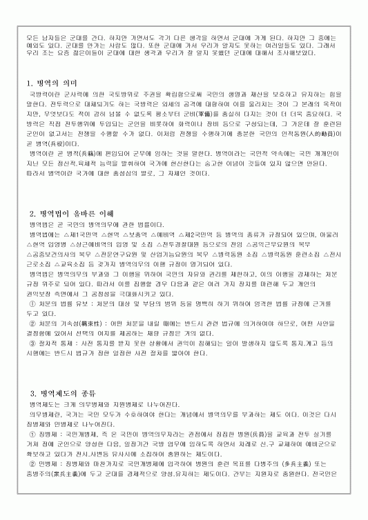 병역 제도 레포트 자료
