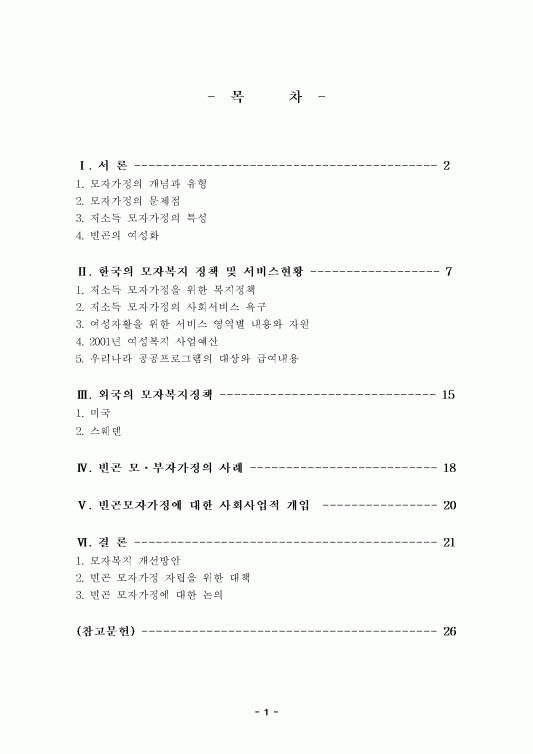 빈곤 모자 가정