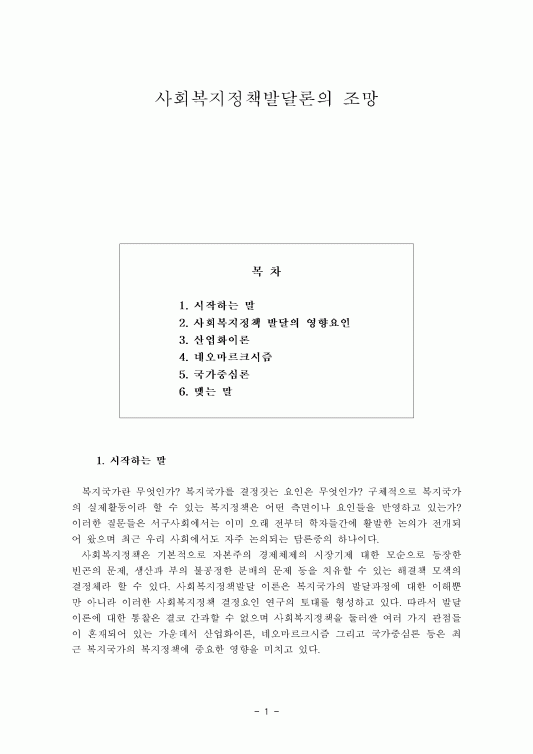 사회복지정책발달론의 조망