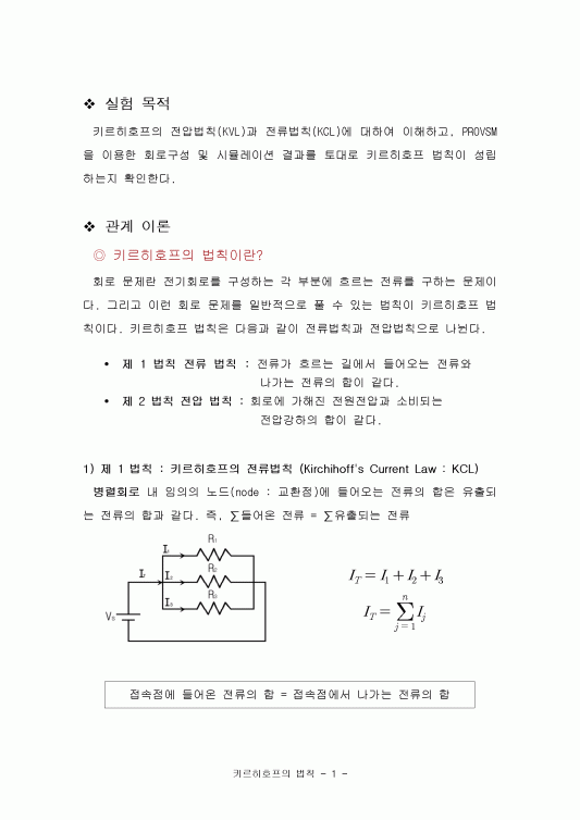 키르히호프의 법칙 키르히호프의 법칙 키르히호프의 전압법칙