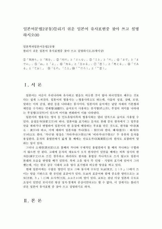 일본어문법2공통)틀리기 쉬운 일본어 유사표현중 찾아 쓰고 설명00