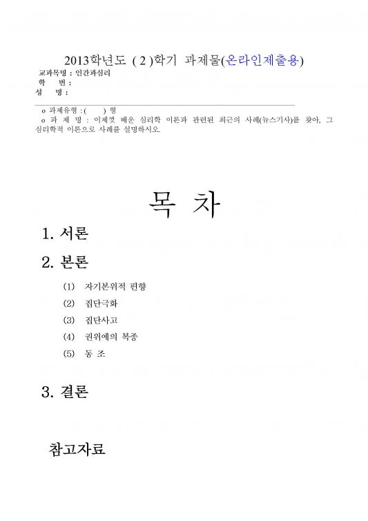 [인간과심리] 심리학 이론과 관련된 최근의 사례(뉴스기사)를 찾아, 그 심리학적 이론으로 사례를 설명하시오 - 현대자동차 노조