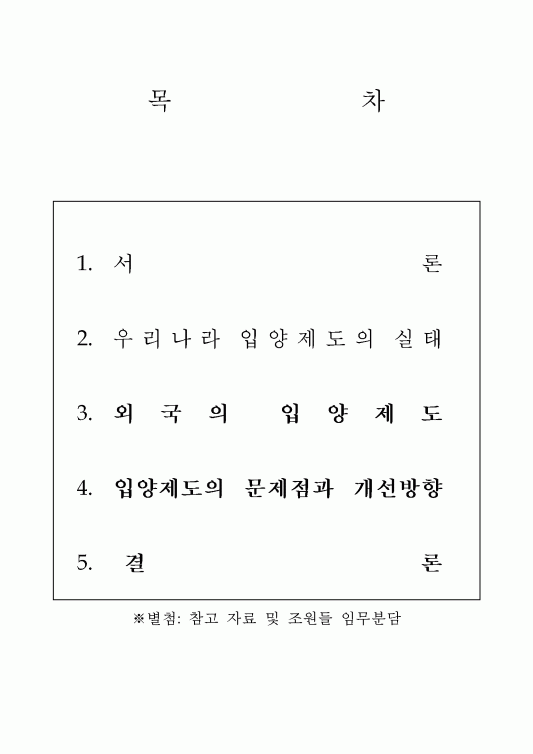 우리나라와 외국의 입양제도