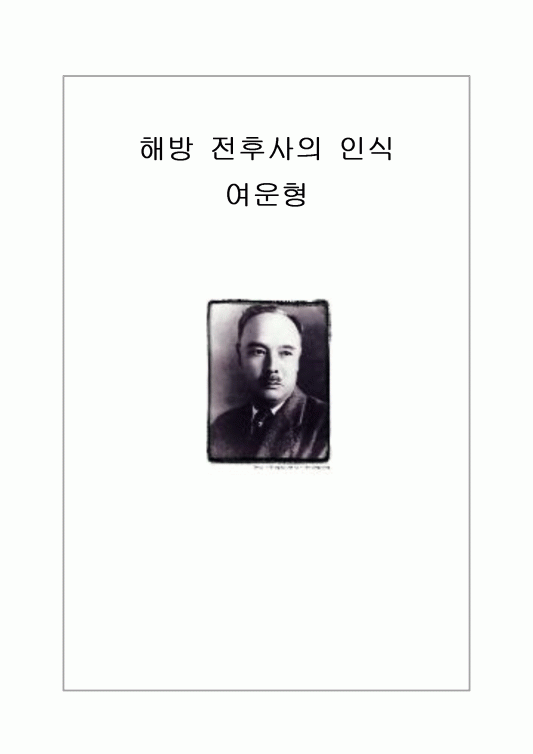 여운형에 관하여