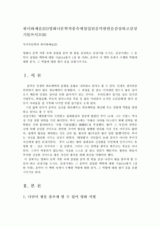 취미와예술2D)영화나문학작품속에삽입된음악한편을감상하고감상기를쓰시오00