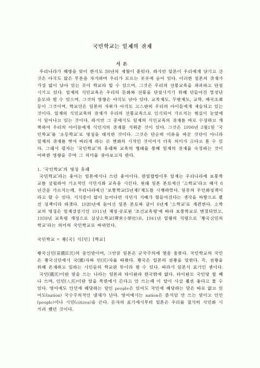 국민학교는 일제의 잔재