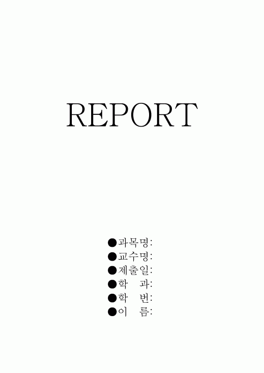 항만관리시스템 레포트