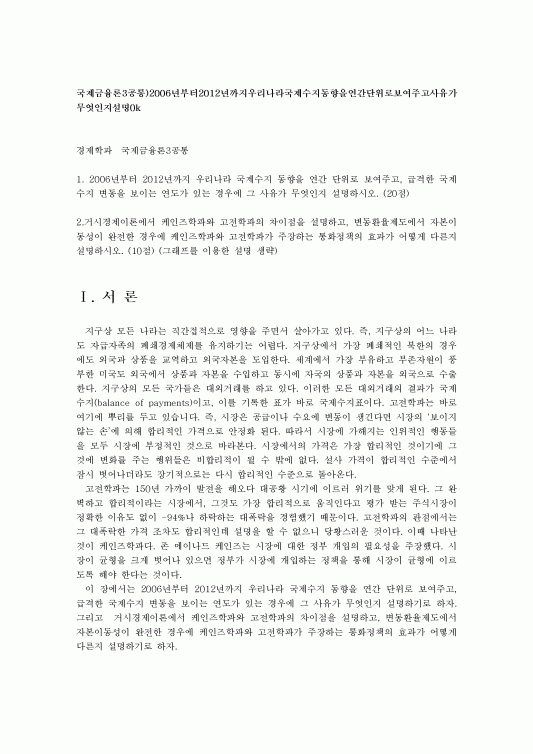 국제금융론3공통)2004년부터2013년까지우리나라국제수지동향을연간단위로보여주고사유가무엇인지설명0k